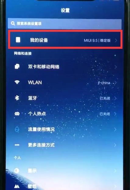 小米屏蔽更新系统升级图标