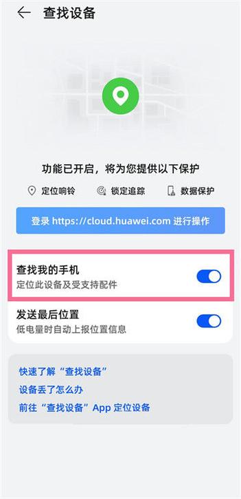 华为手机跟踪定位怎么设置图标