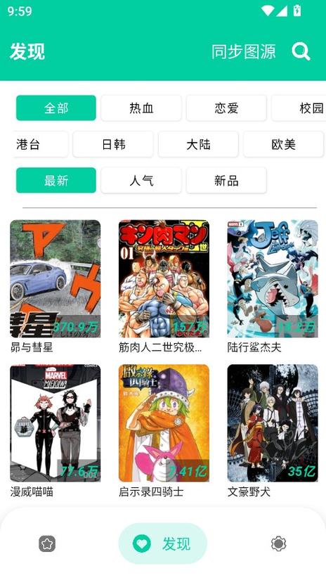 集云数据漫画app图标
