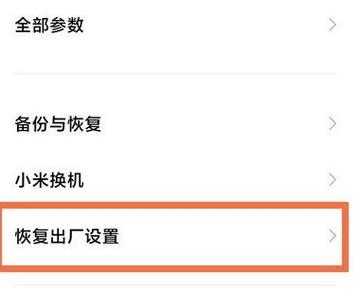 红米手机怎么一键还原出厂设置图标