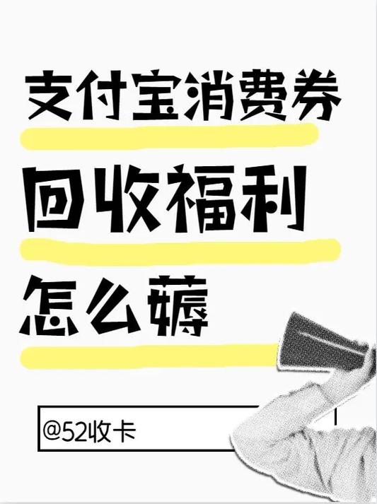 支付宝30天提升福利券