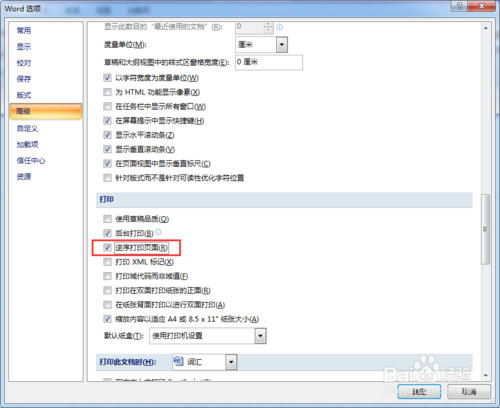 word逆序打印