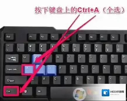 全选电脑快捷键ctrl加什么图标