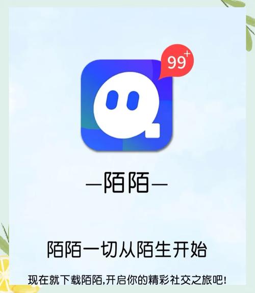 陌陌官方正版免费下载安装截图