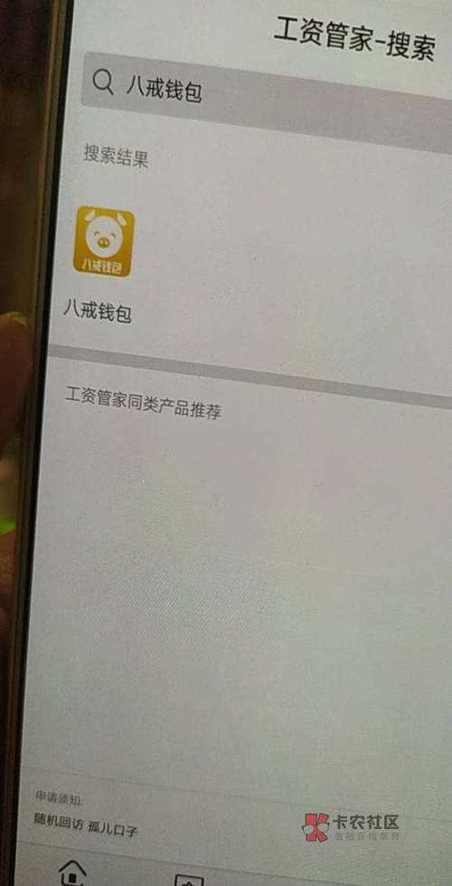 八戒钱包图标
