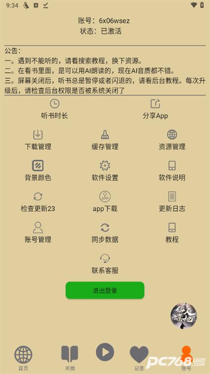 飞鸟听书图标