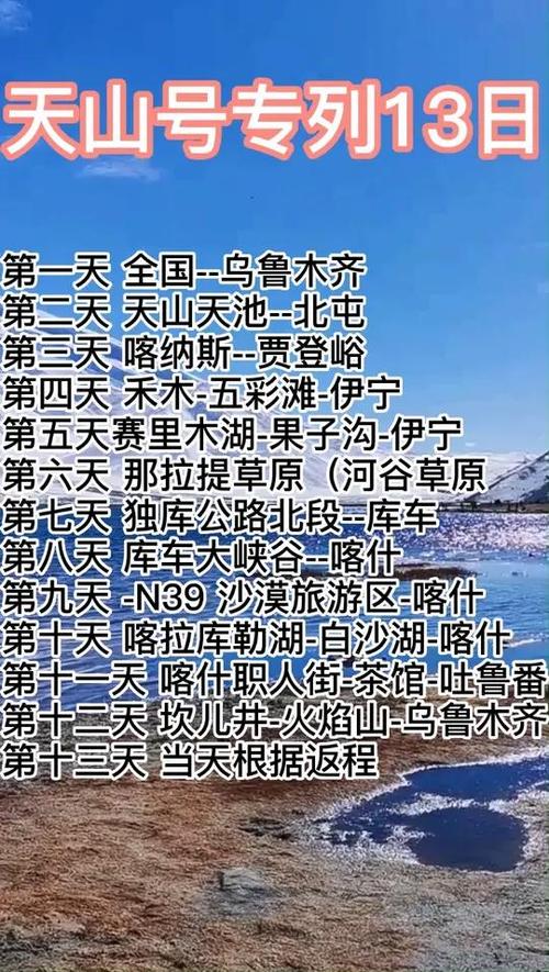 专列游新疆17天费用明细