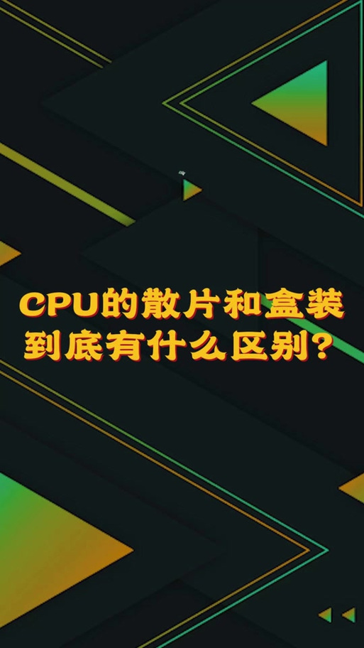 盒装和散片有体质差别么截图