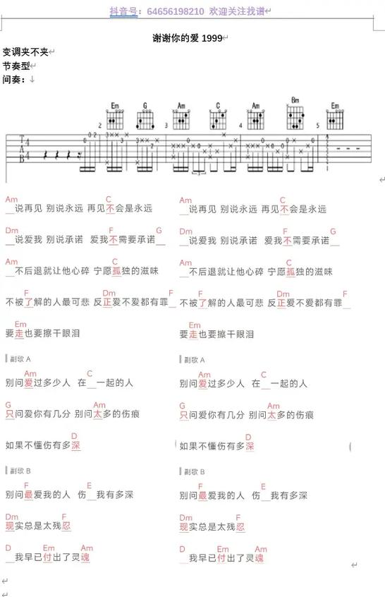吉他简单谱子截图