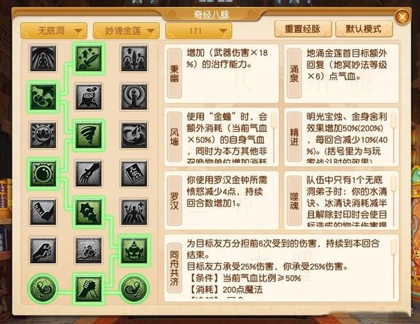 梦幻无底洞经脉用秒脉还是奶脉图标