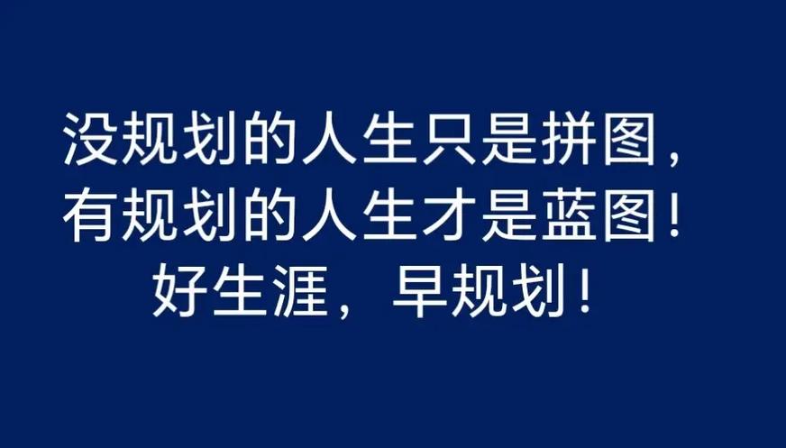 人生规划100字简短图标