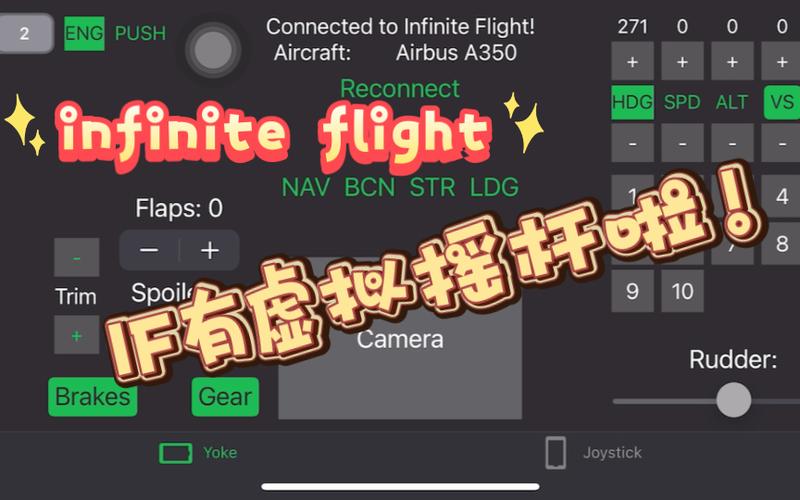 infiniteflight摇杆截图