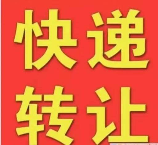 快递驿站转让图标