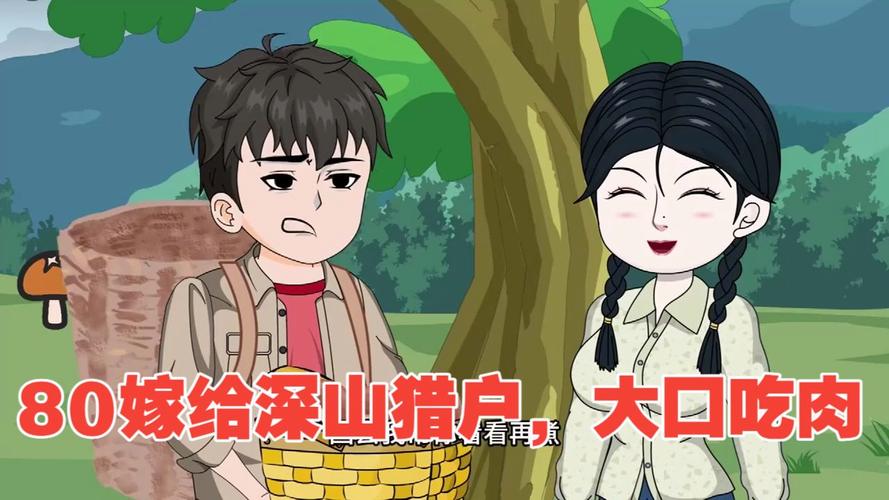 嫁给深山猎户(1v1,年代)免费阅读穿越图标