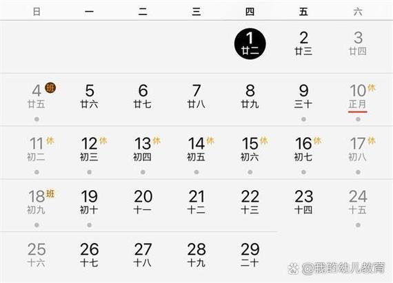苹果日历链接2024截图