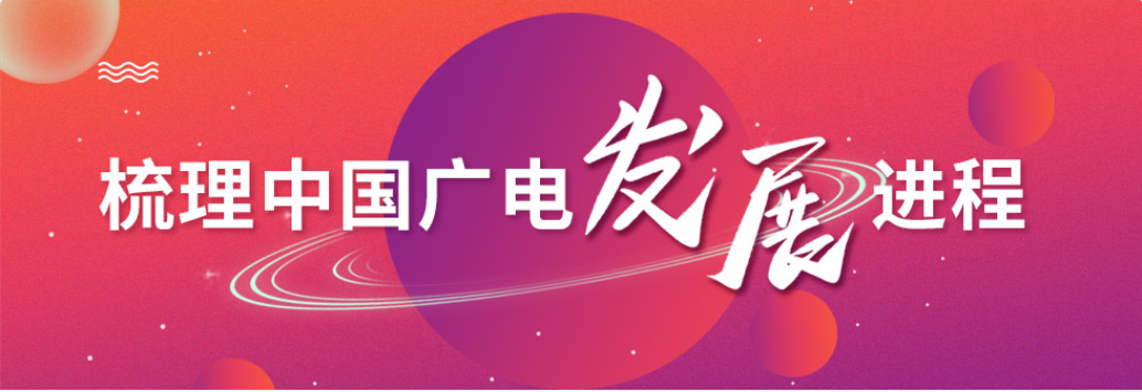广电2020全国一网