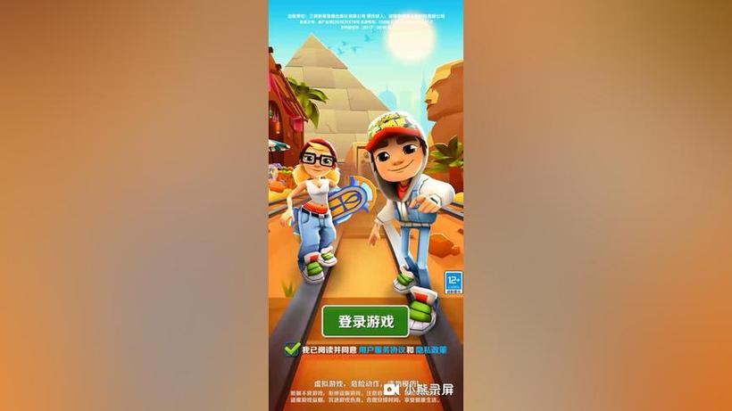 地铁跑酷账号找回图标