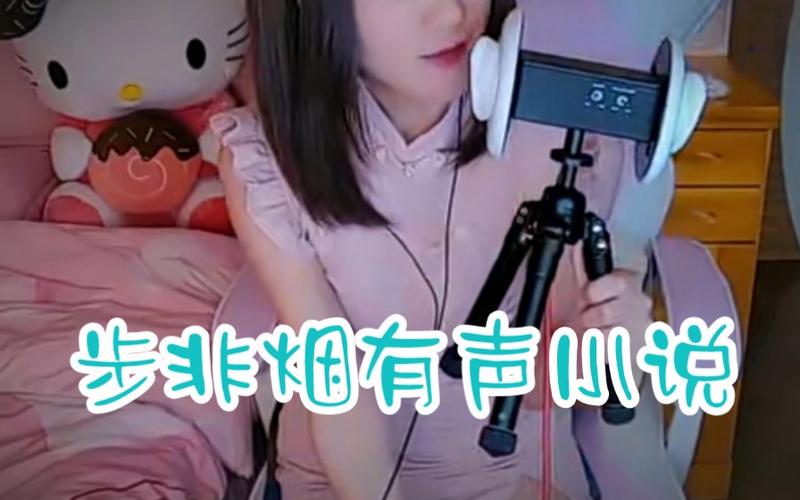 步非烟最新音声图标