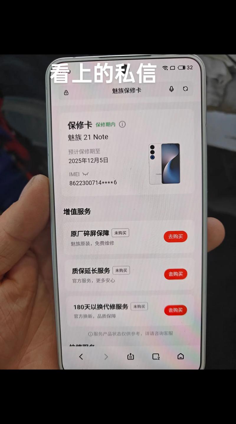 魅族保修卡怎么激活