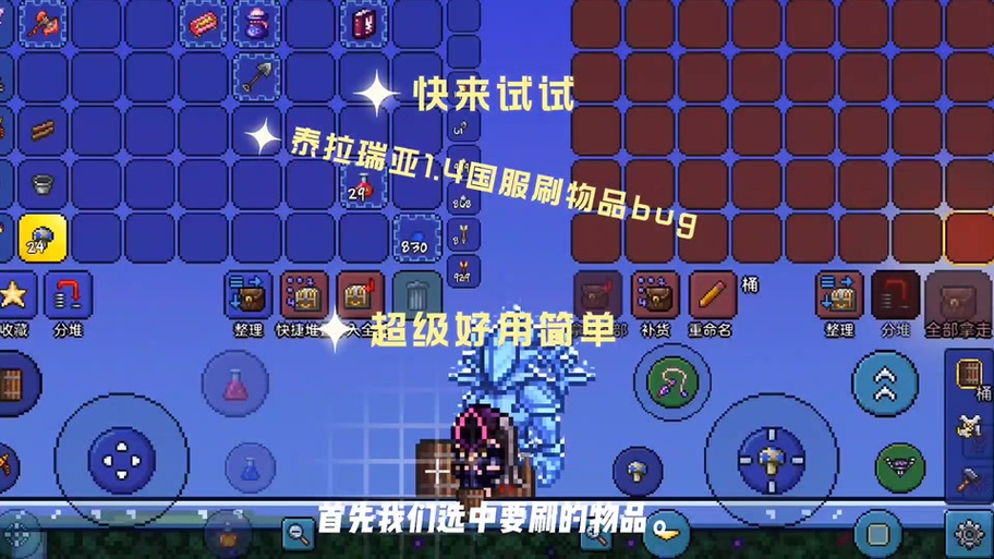 泰拉瑞亚怎么用物品栏刷东西图标
