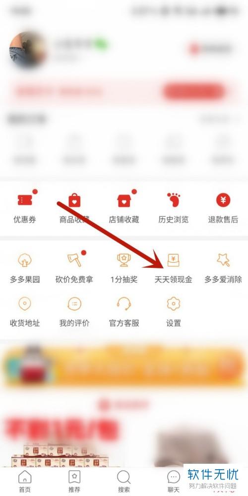 拼多多红包怎么快速领图标