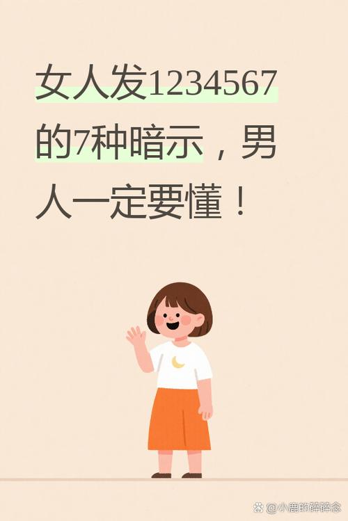 女人发1234567暗示什么图标