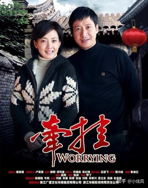牵挂电视剧演员表图标