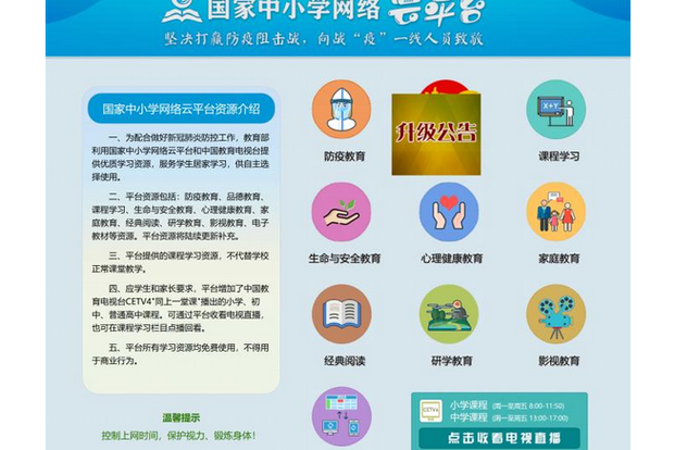 国家云平台教育平台图标