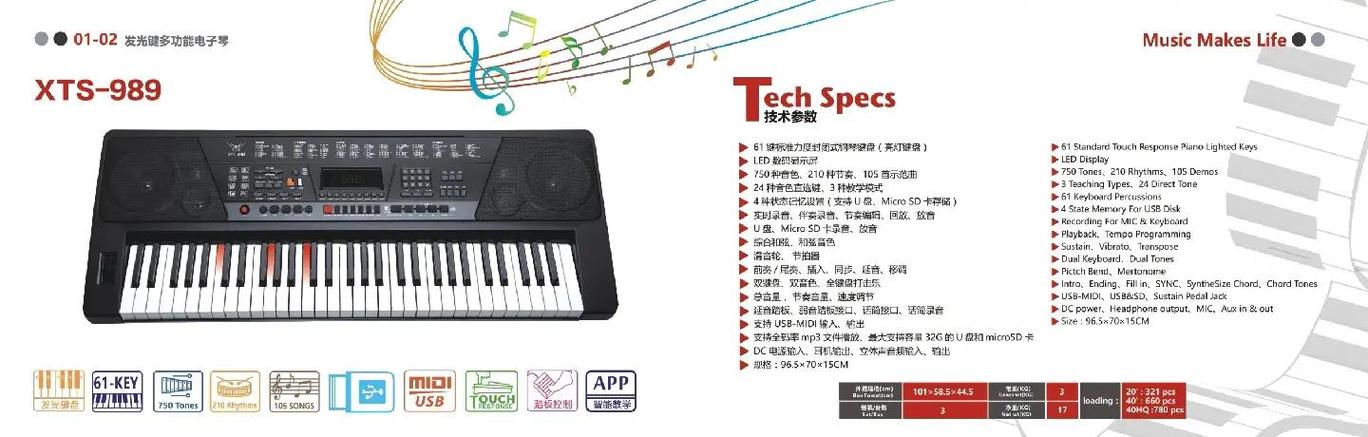 电子琴使用说明