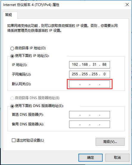 电脑默认网关