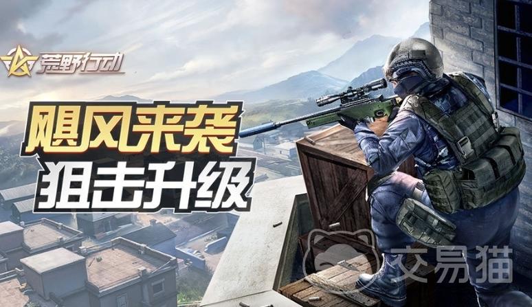 荒野行动买号哪个平台好截图