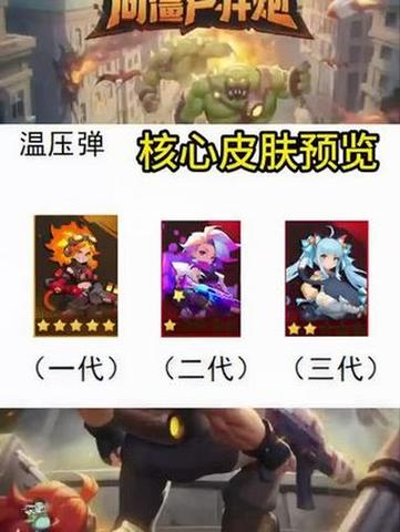 向僵尸开炮皮肤怎么获得截图