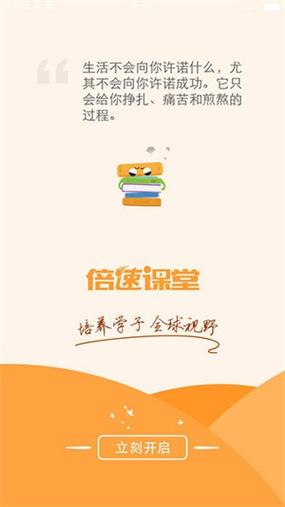 倍速课堂app外研版图标