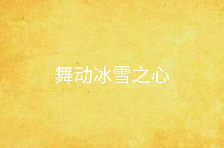 跳舞毯用的app图标