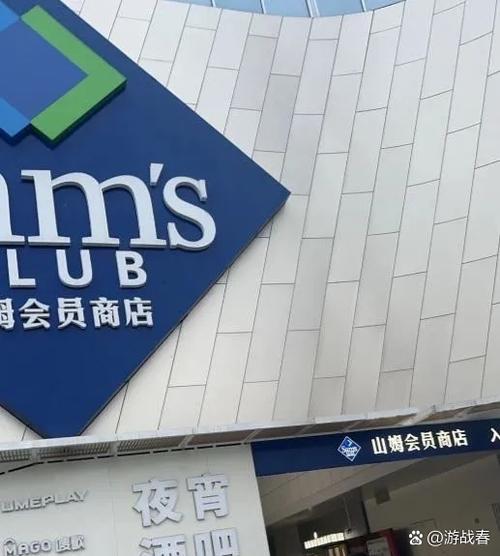 山姆帐号可以登录几个手机截图
