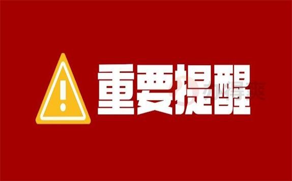 红色可爱卡通重要提醒截图