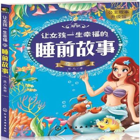 美人鱼睡前故事图标