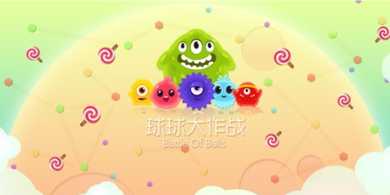 球球大作战破解版图标