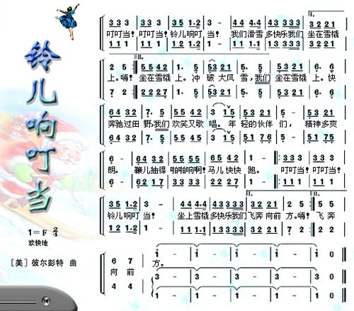 儿歌《铃儿响叮当》图标