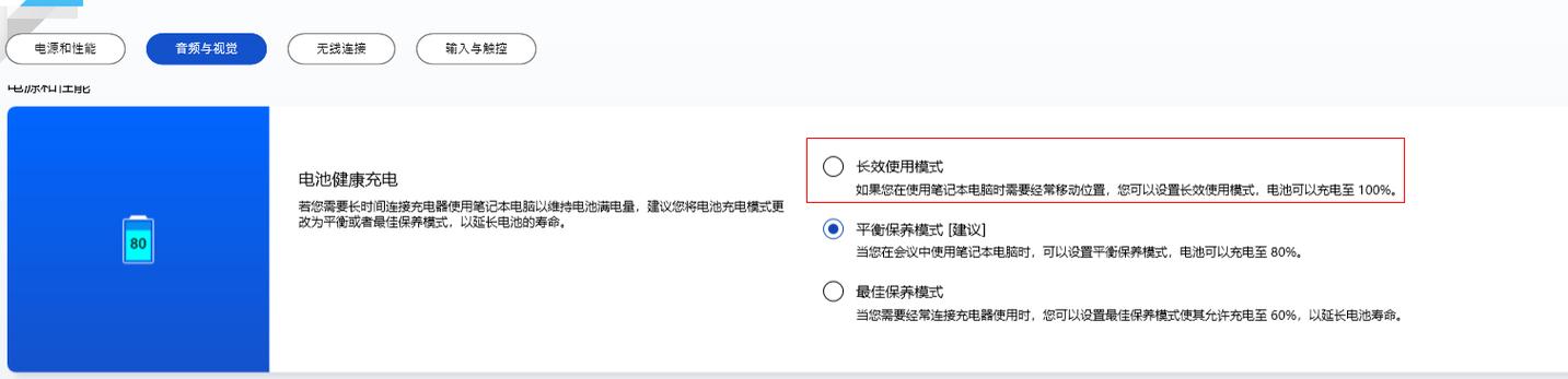 怎么更改电脑充电上限华硕游戏截图