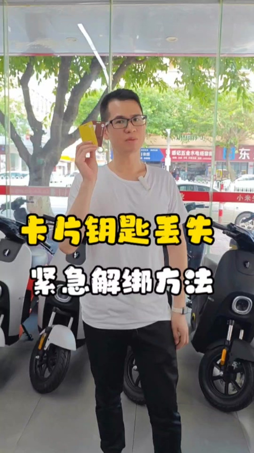 九号电动车如何绑定图标