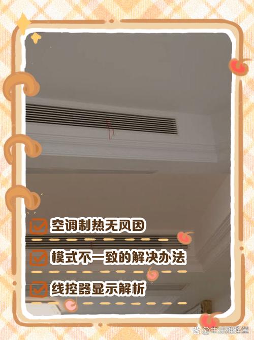 风管机制热不好怎么办图标