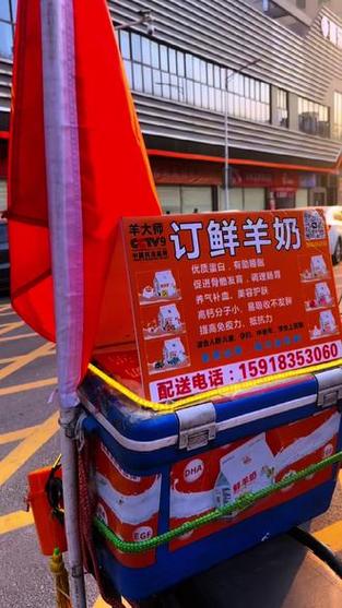 订鲜羊奶送货上门图标