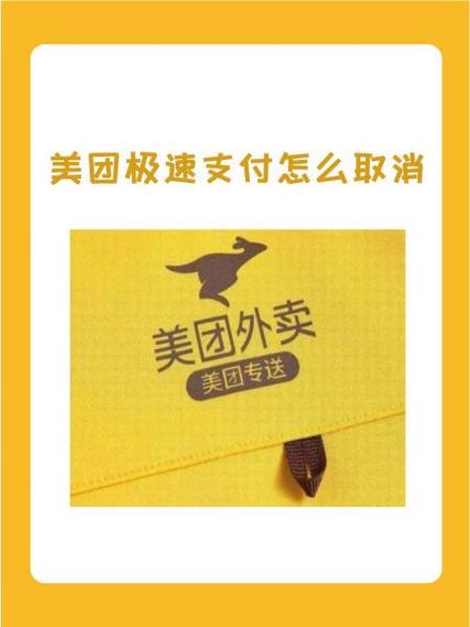 美团极速支付要给钱吗截图