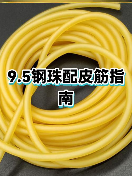 拉距90用多长的皮筋图标