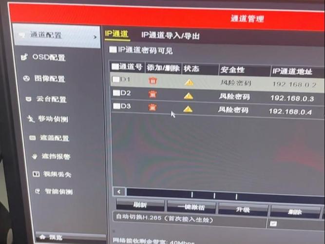 更换路由器后监控连不上图标