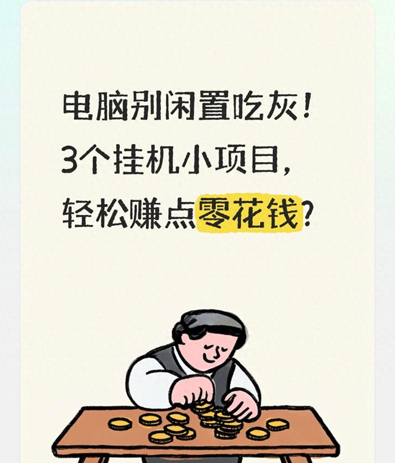 闲置电脑怎么赚钱