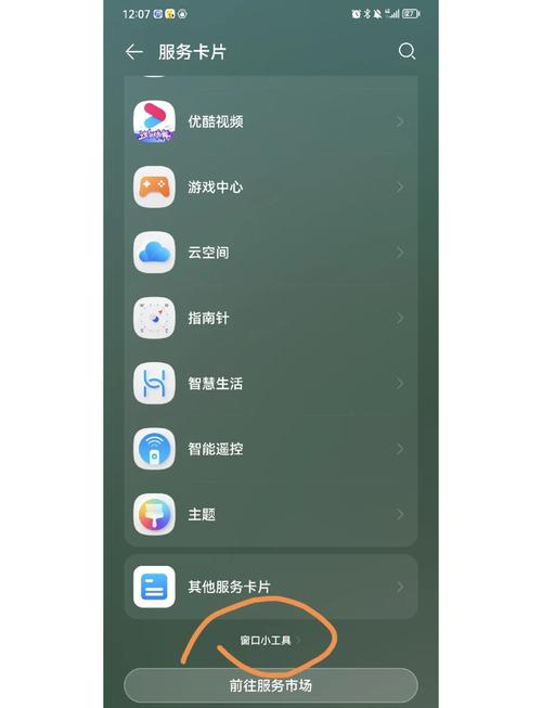 华为时钟桌面显示移除了怎么恢复