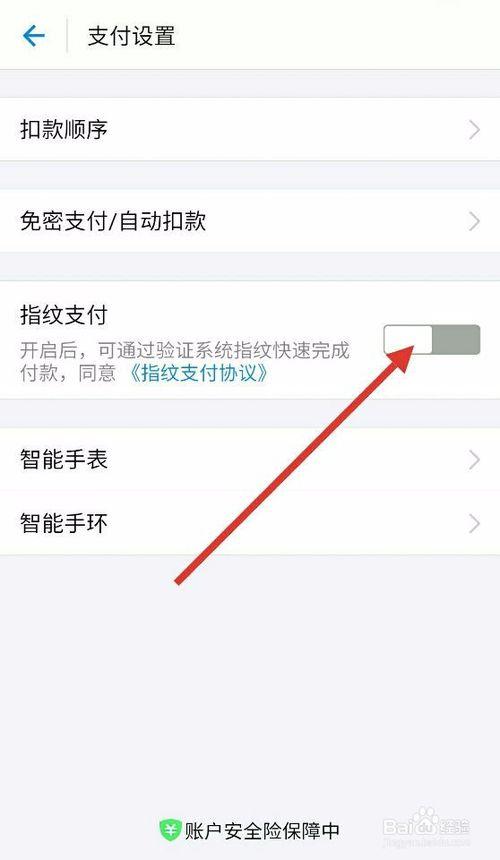 支付宝开指纹支付图标