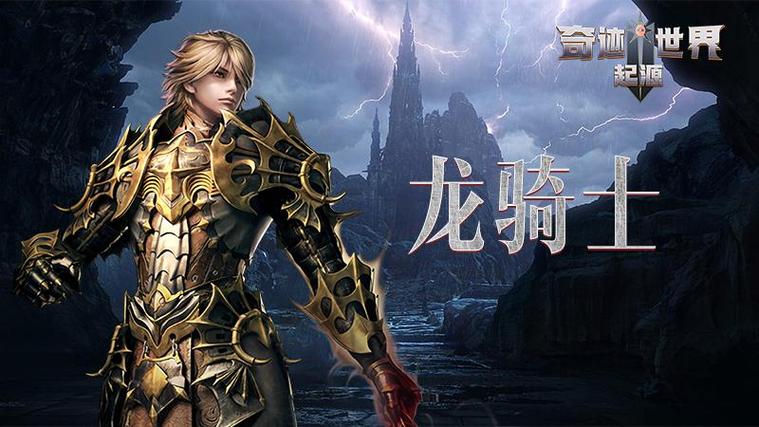 奇迹世界2起源单机图标